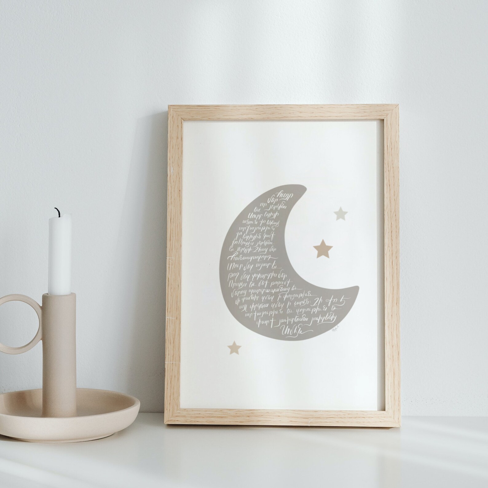 PRAYER MOON PRINT | Hayr Mer Prayer in Armenian | Hand-lettered Prayer ...