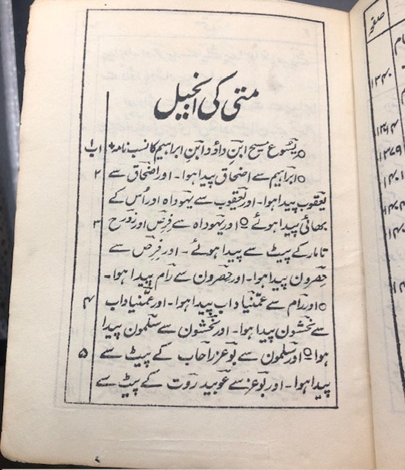 C1906. Urdu Bible. Bible in Urdu. Holy Bible, Our Lord And...translated ...