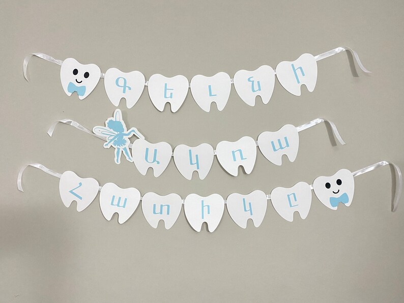 First Tooth Banner | Agra Hadig (armenian Tradition) Banner | First ...