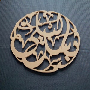 Personalized Family Names Wooden Wall Art in Arabic, Islamic Wall Art ...
