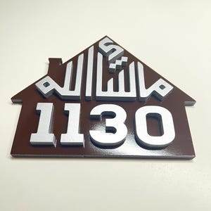 Mashallah House Number Sign, House Plaque Outdoor, Islamic Wall Art ...