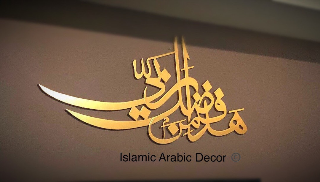 Hadha Min Fadli Rabbi Wooden Islamic Wall Art, Arabic Wall Art, Islamic ...