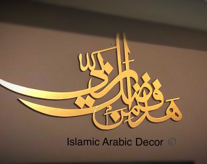 Hadha Min Fadli Rabbi Wooden Islamic Wall Art Arabic Wall - Etsy