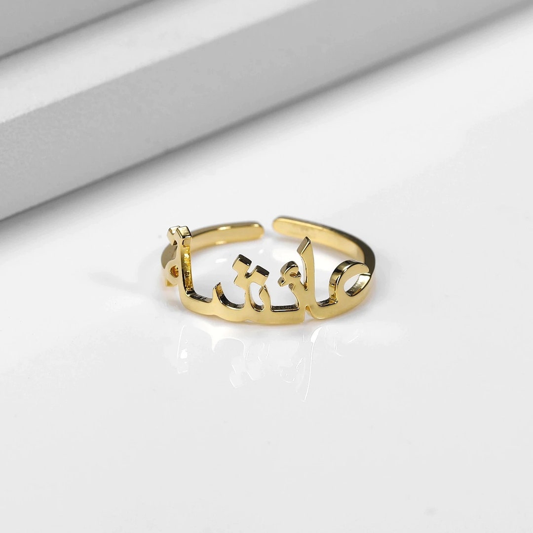 Arabic Name Ring Custom Gold Name Arabic Ring Personalized - Etsy