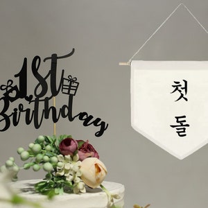 Dol Banner,첫돌 Birthday Korean Character Wall Hanging Banner, Dohl ...