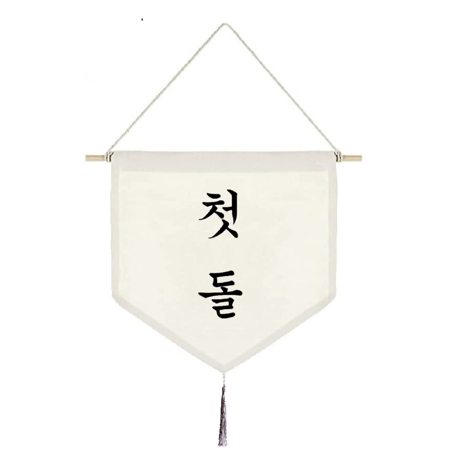 Dol Banner,첫돌 Birthday Korean Character Wall Hanging Banner, Dohl ...