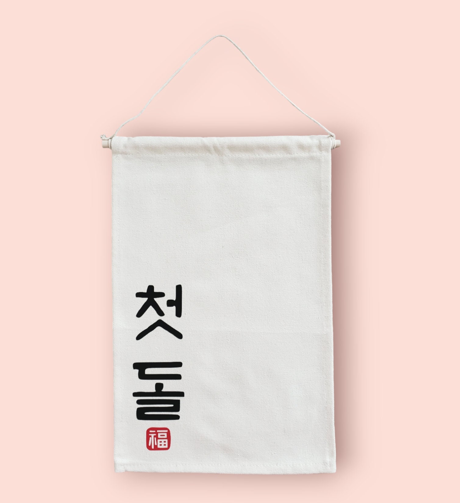 Dol Banner, Dohl Banner 첫돌, Korean 1st Birthday, Korean First Birthday ...