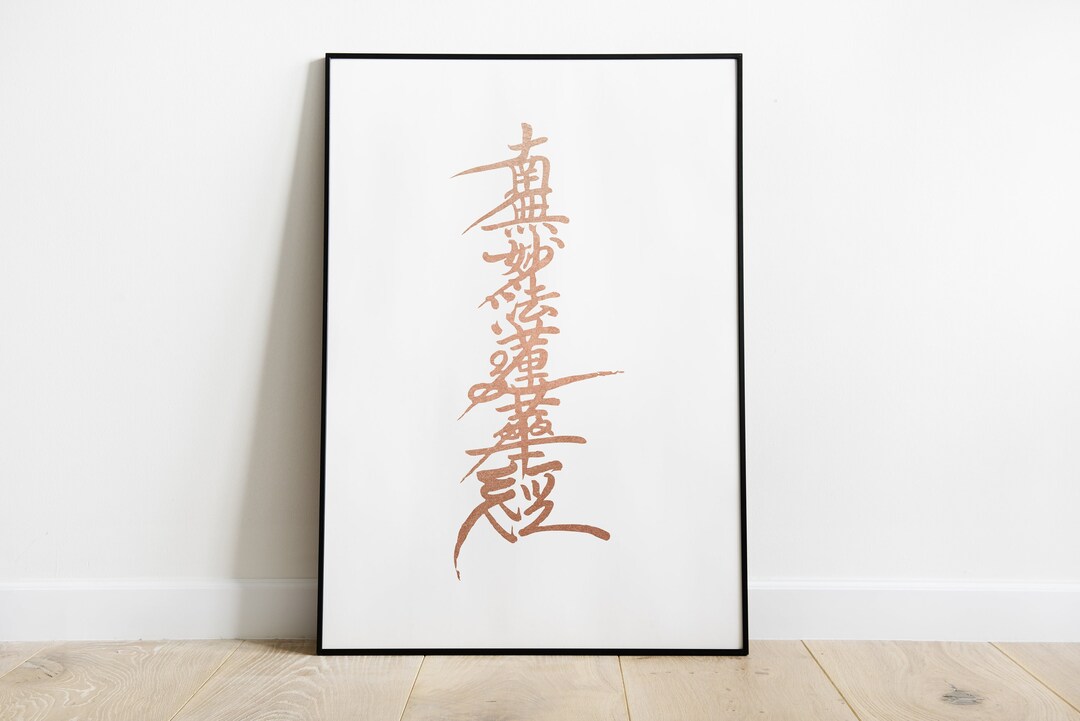 Nam Mioho Renge Kyo - Zen Wall Art Printable - Artwork - Spiritual ...
