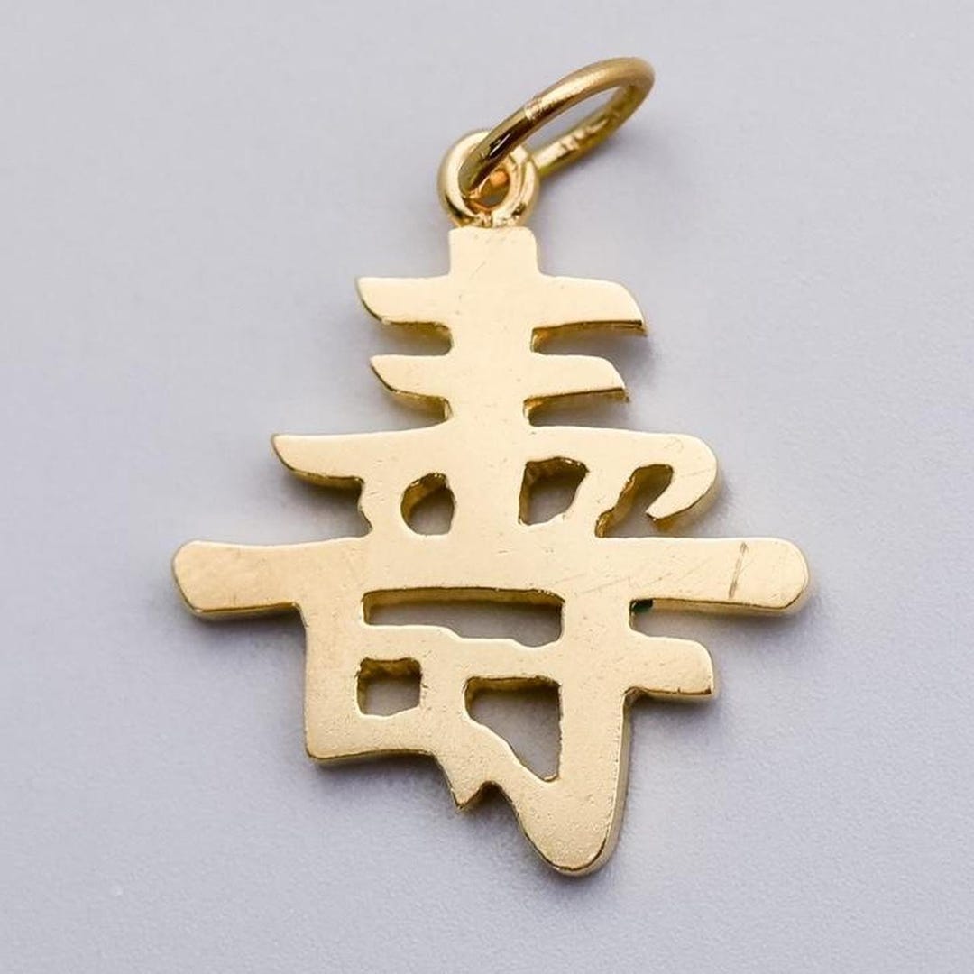 Solid 14K Gold Chinese Longevity Symbol Pendant - Etsy