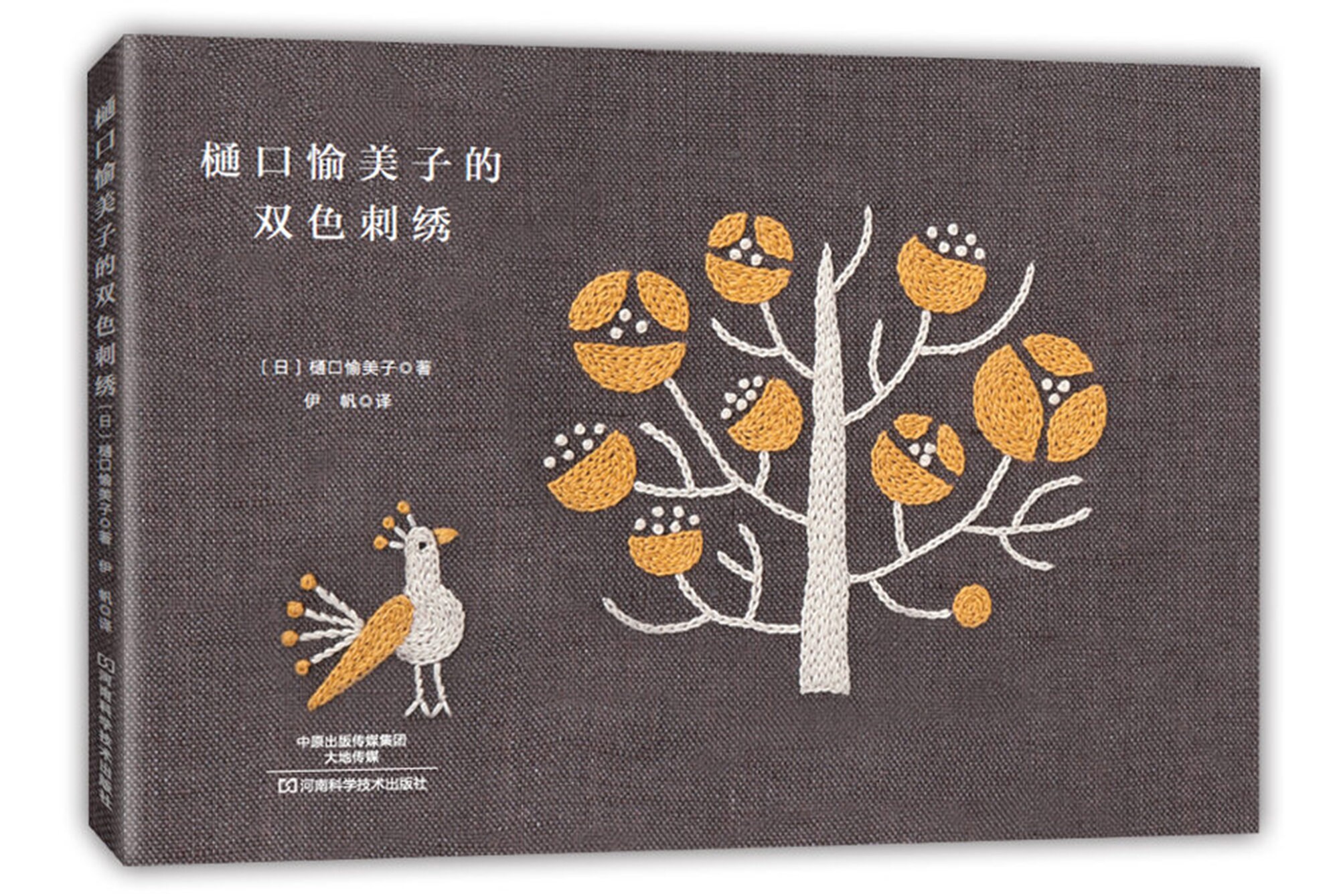 Yumiko Higuch's Bicolor Embroidery - Japanese Embroidery Book Handmade ...