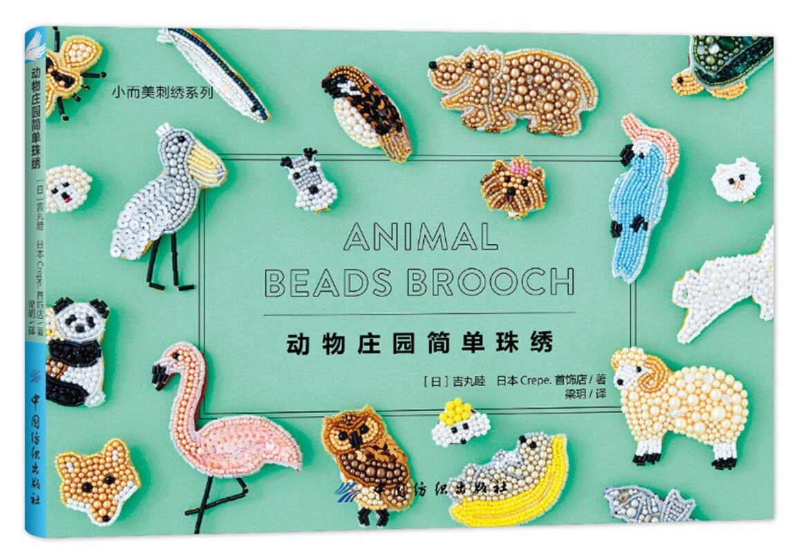 Animal Beads Brooch Japanese Bead Embroidery Craft Book in | Etsy