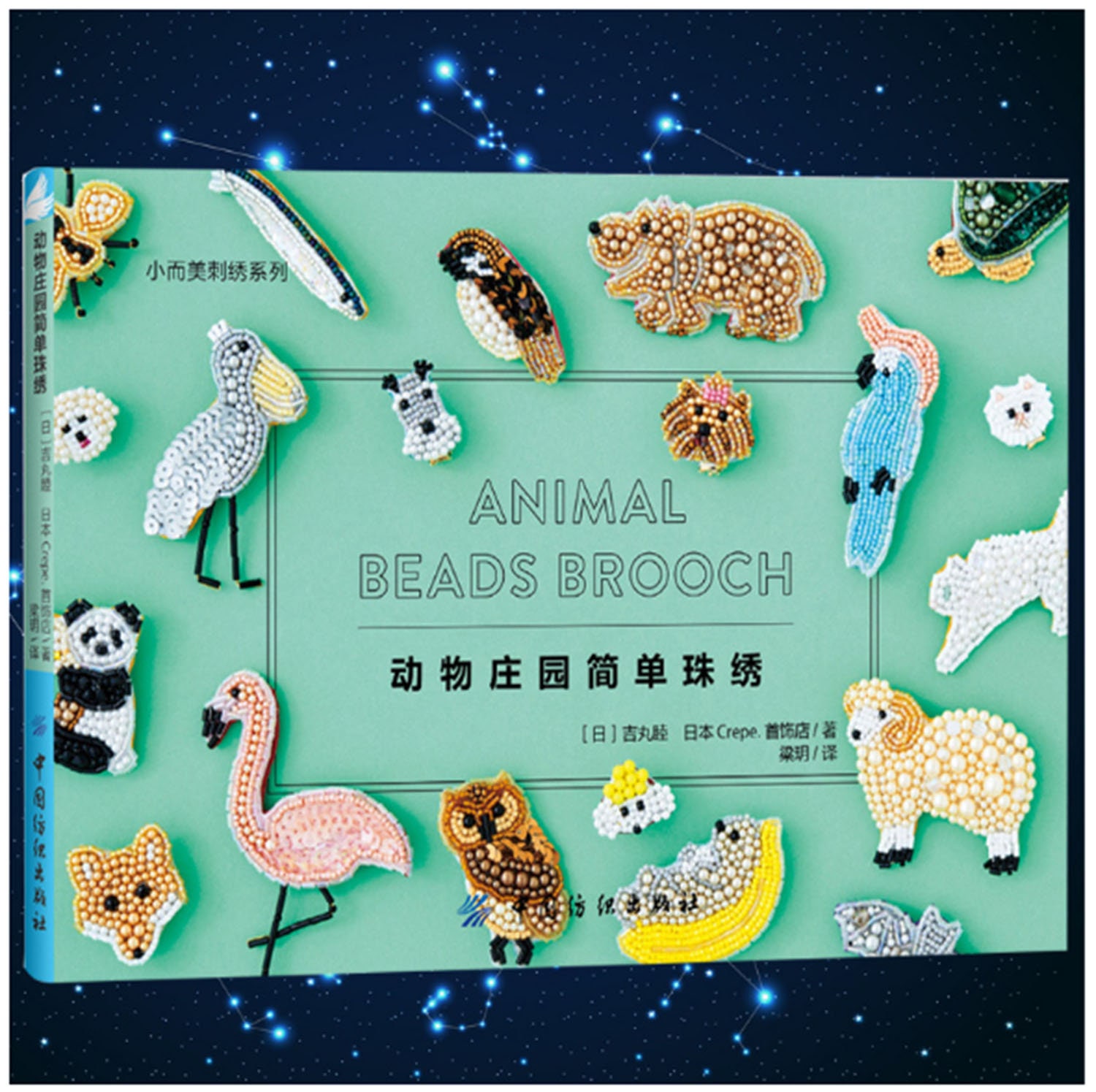 Animal Beads Brooch Japanese Bead Embroidery Craft Book in - Etsy