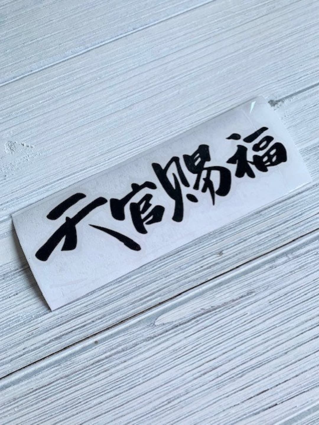 Heaven Officials Blessing / Tian Guan Ci Fu TGCF 天官赐福 Logo Decal Vinyl ...