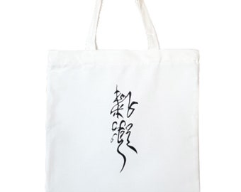 Hua Cheng Tattoo - Etsy Australia