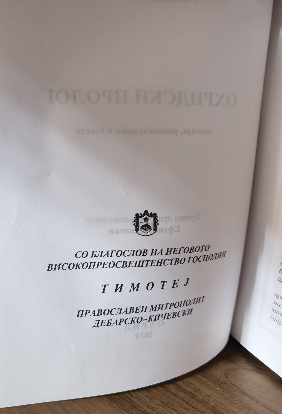 Ohridski Prolog by Episkop Nikolaj, Book of Ohrid Prolog by Bishop ...