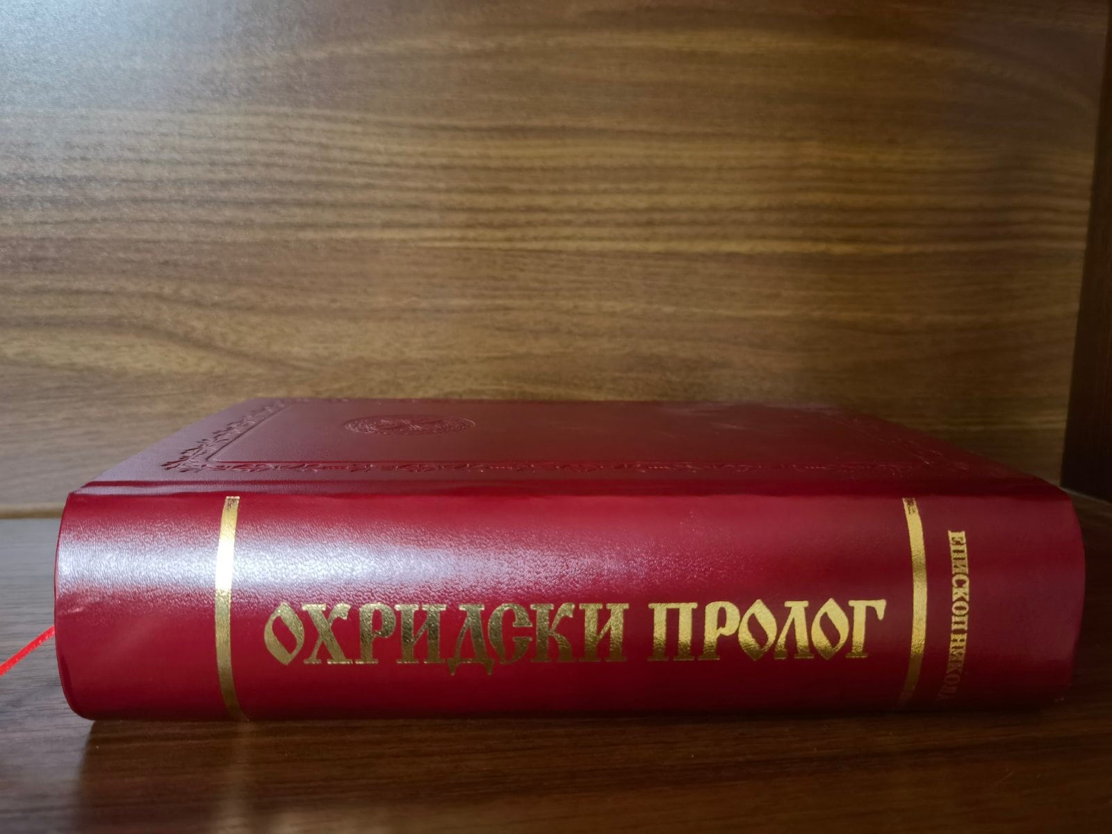 Ohridski Prolog by Episkop Nikolaj, Book of Ohrid Prolog by Bishop ...