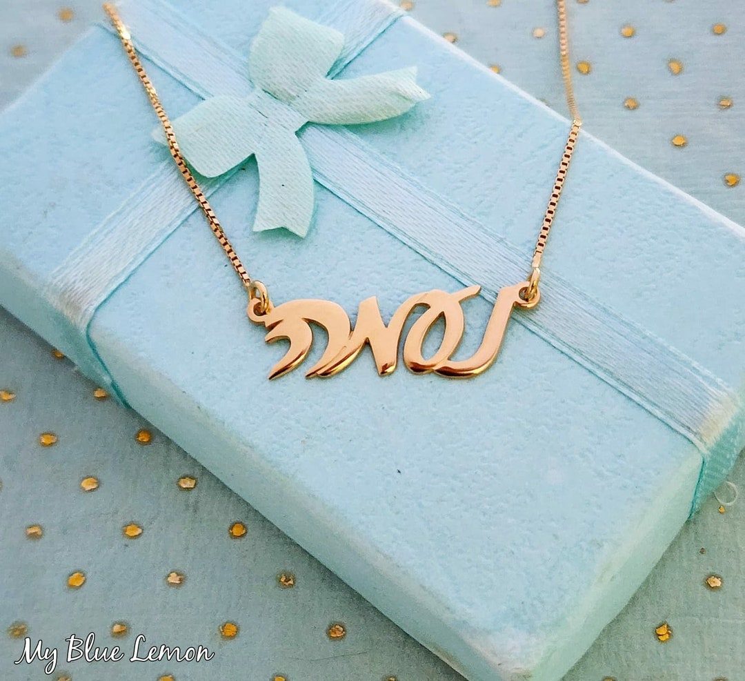 Hebrew Name Necklace Gold Script Ktav Yad Font Etsy