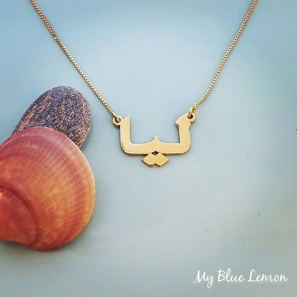 Arabic Name Necklace - Etsy