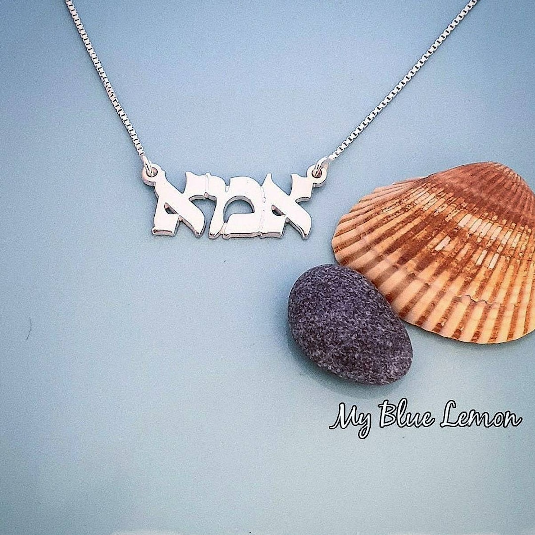 Hebrew Name Necklace Solid Sterling Silver Mom Mother Ima אמא Style - Etsy