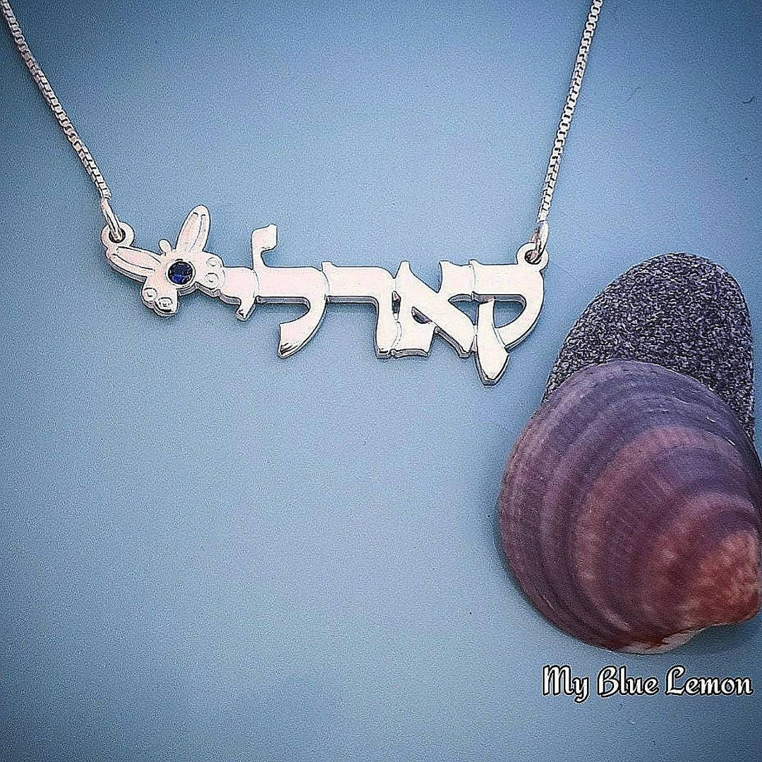 Personalized Hebrew Name Necklace: 14k White Gold Butterfly Charm, Bat ...