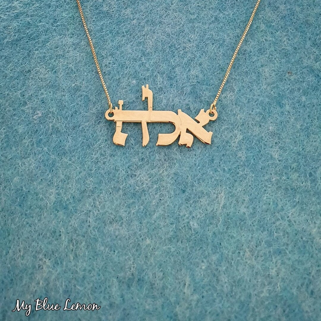 Hebrew Name Necklace Solid 14k Gold Torah Biblical Sofer Stam Font ...