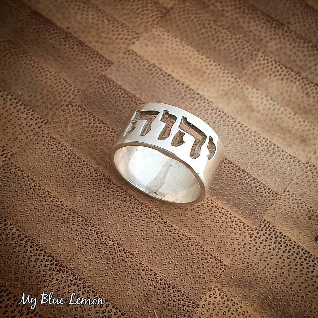 Sterling Silver YAHWEH Ring: Hebrew Name of God, Custom Made in Israel ...