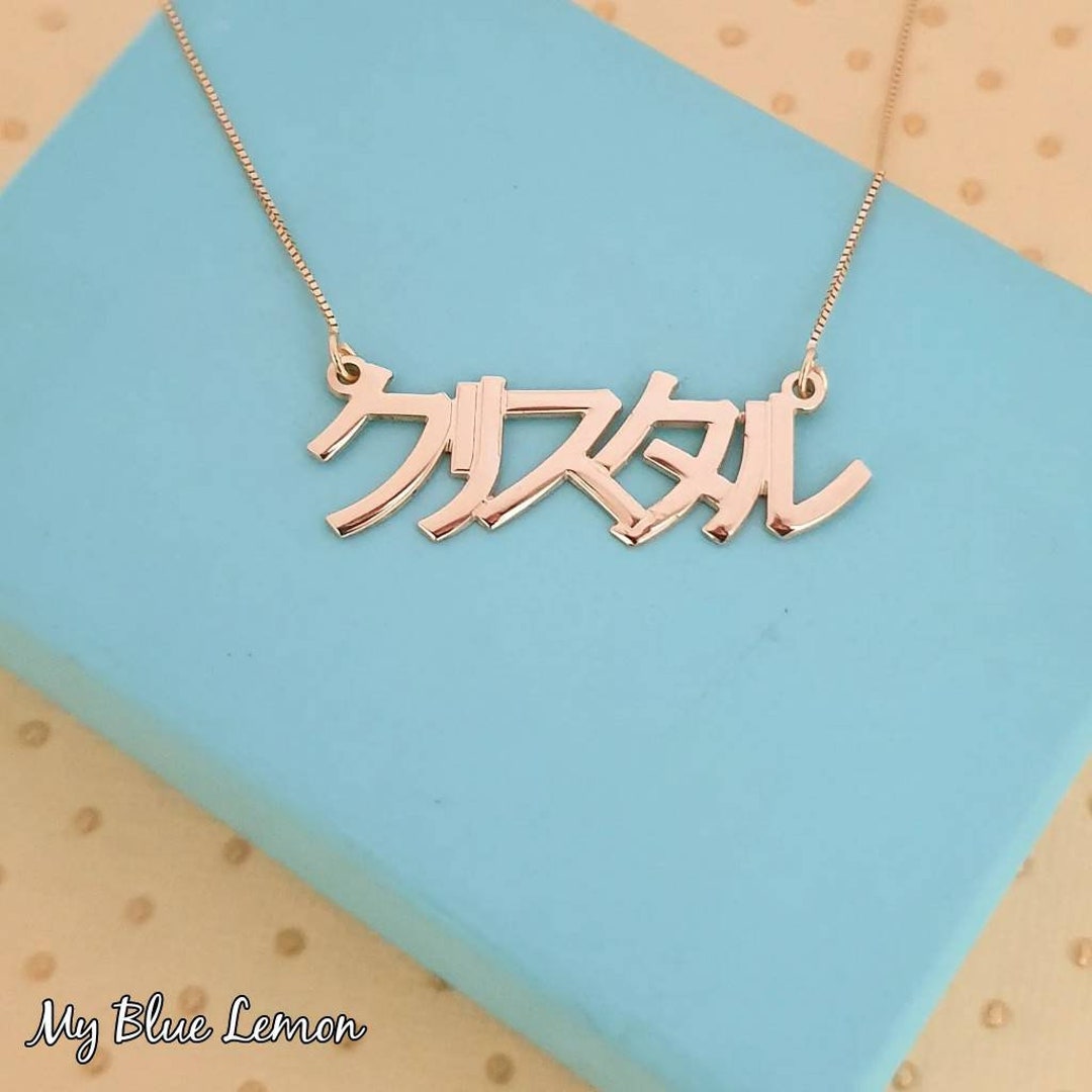 Personalized Japanese Name Necklace Chain Pendant Solid 14m Gold - - Etsy