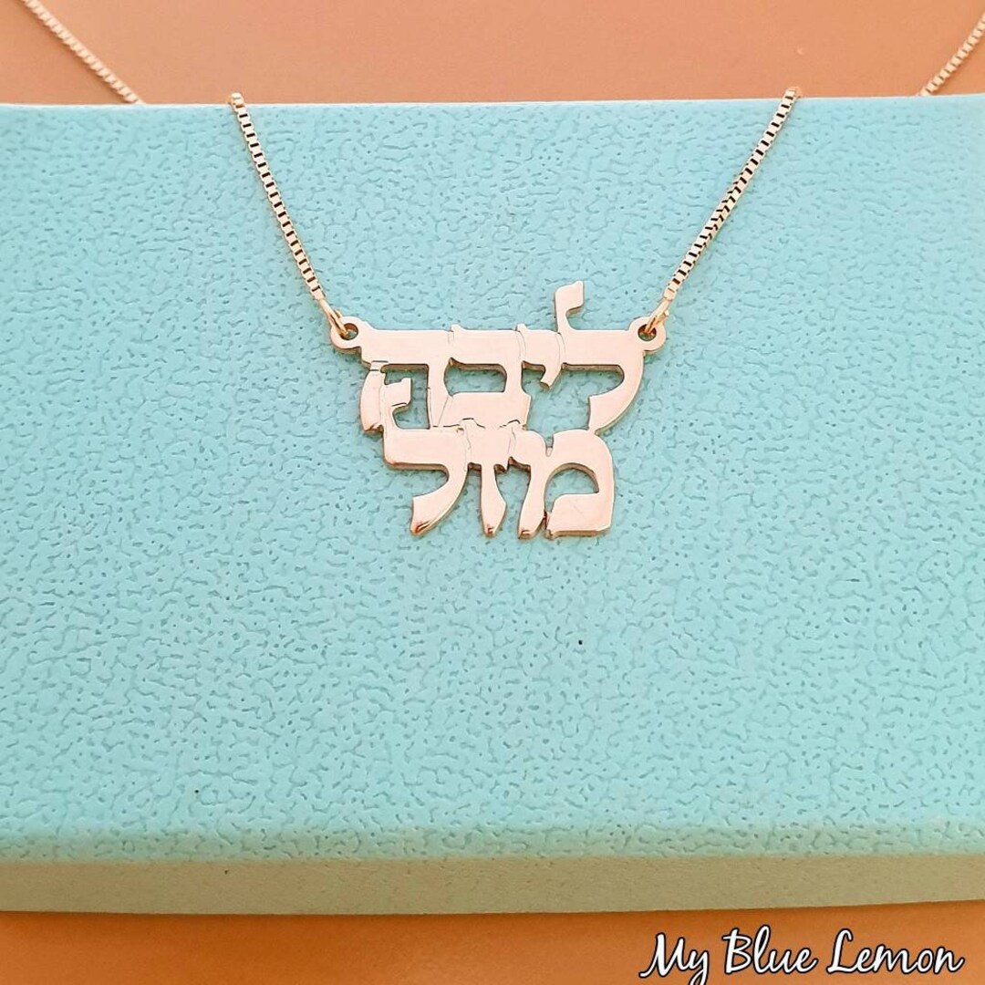 Solid 14k Gold Two Hebrew Name Necklace Chain Bat Mitzvah Genuine 14 ...