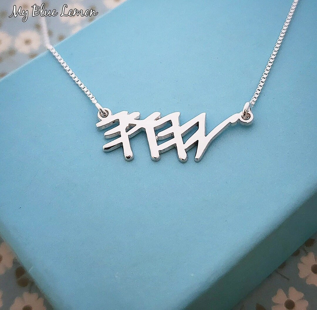 Ancient Paleo Hebrew 14k REAL Solid 14k Yellow or White Gold - Etsy UK