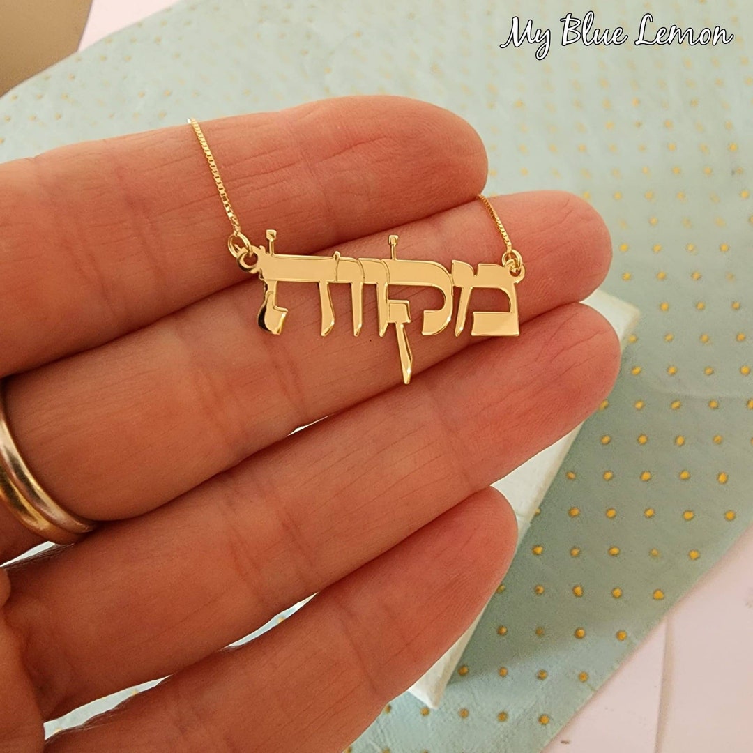 Solid 14k Gold Personalized Hebrew Name Necklace Bible Sofer Stam Font ...