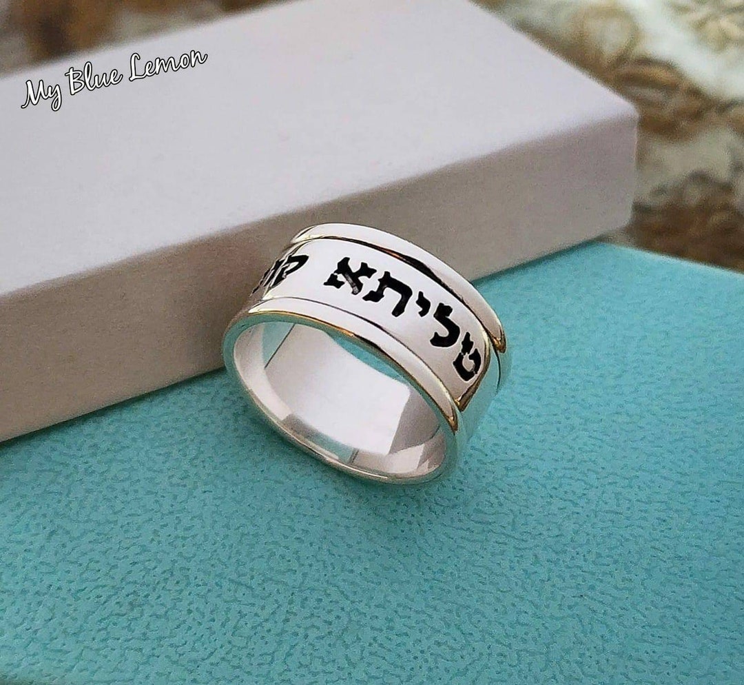 Sterling Silver Hebrew Bible Verse Ring: Custom Wedding Band - Etsy