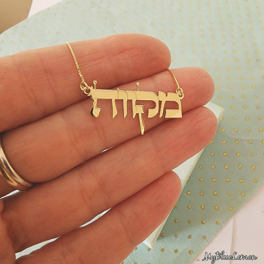 14k Gold Hebrew Name Necklace • Biblical Sofer Stam Font • ORDER ANY ...
