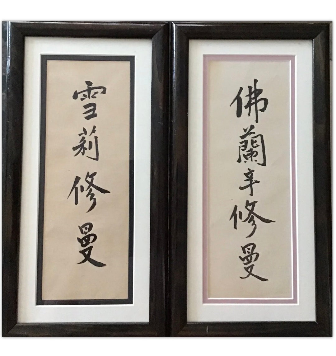 Vintage Pair of Chinese Calligraphy Prints, Matted and Framed Under ...