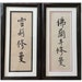 Vintage Pair of Chinese Calligraphy Prints, Matted and Framed Under ...