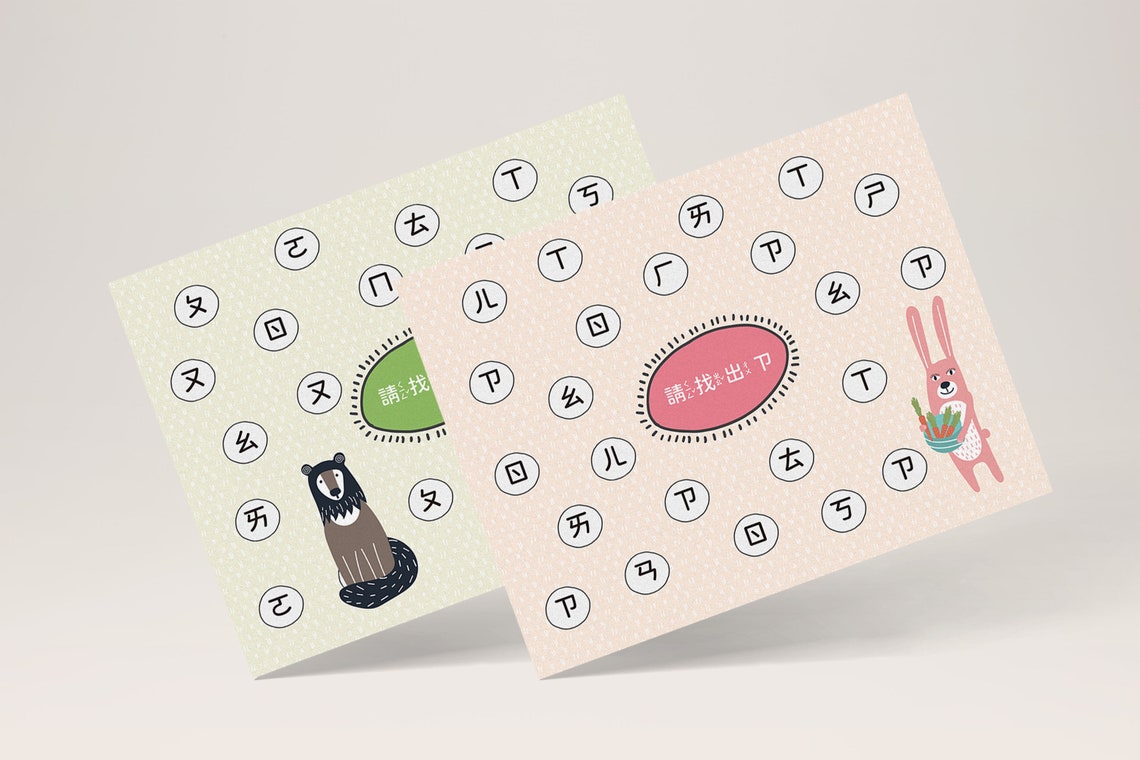 注音符號捉迷藏 Bopomofo Chinese Phonics Alphabet | Taiwan Bopomofo | Zhuyin ...