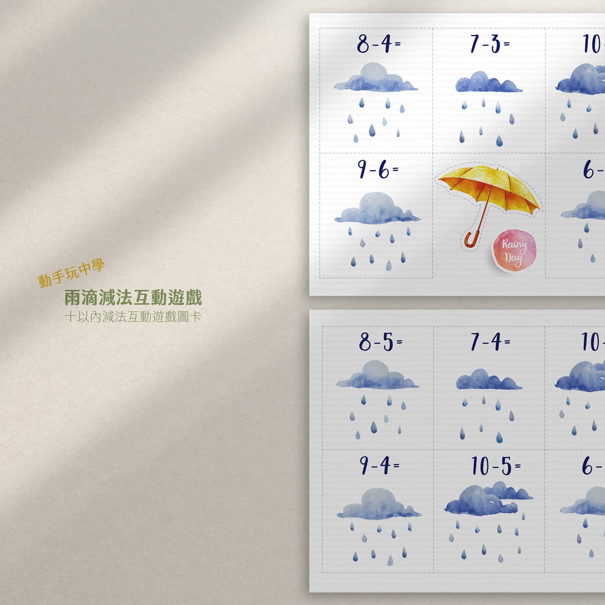 Rainy Day Numbers | Math Game | Subtraction Game | Numbers Game | Math ...