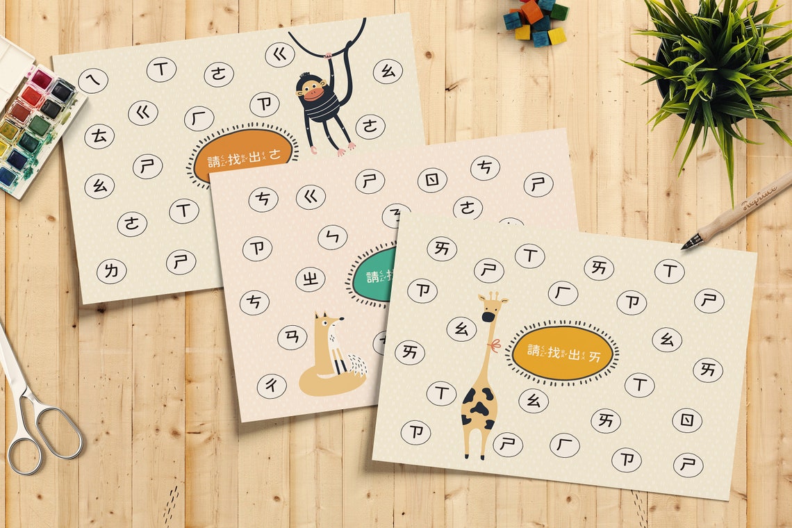 注音符號捉迷藏 Bopomofo Chinese Phonics Alphabet | Taiwan Bopomofo | Zhuyin ...