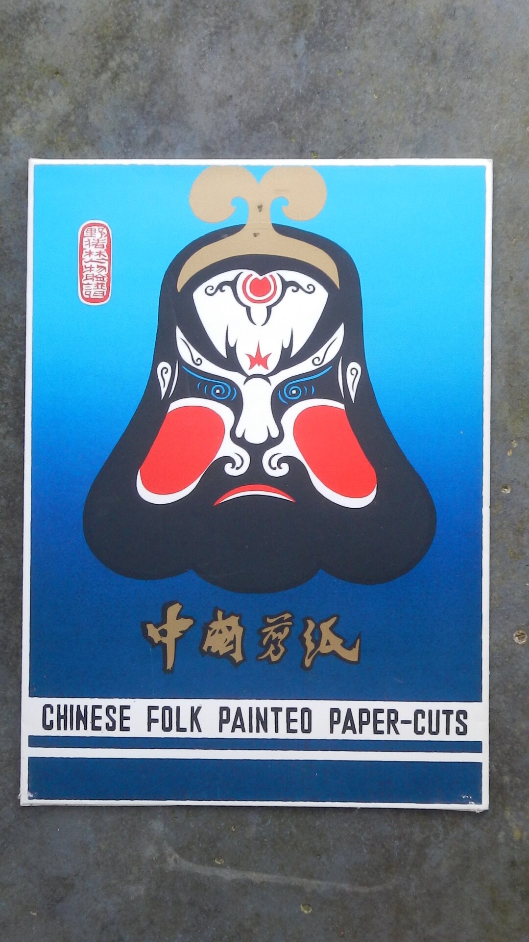 Awesome Chinese Paper Cut Outs - Etsy
