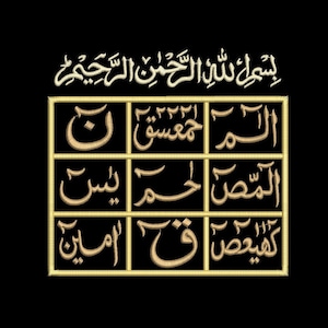 Digital, Lohe Qurani, Arabic Calligraphy, Machine Embroidery Design, 5 ...