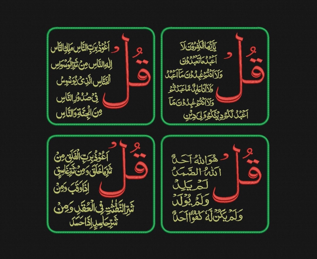 Digital, 4 Quls, 4 Separate Designs, Surahs Al-kafiroun, An-nas, Al ...