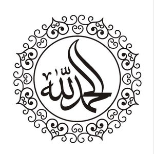 Digital, Alhamdulillah (also Known as the Tahmid), Al-ḥamdu Lil-lah ...