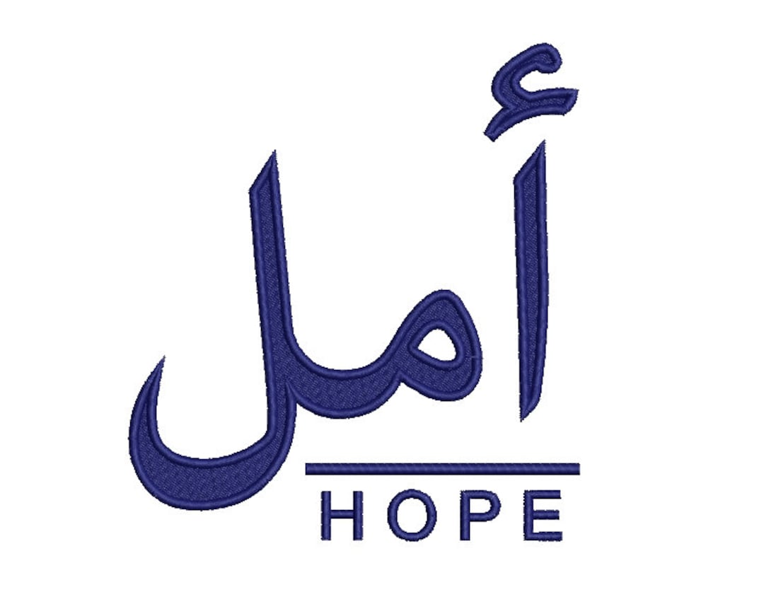 Digital, Hope, Arabic Calligraphy, Machine Embroidery Design, 5 Sizes ...