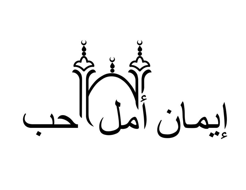 Digital, Faith Hope Love, Arabic Calligraphy, Machine Embroidery Design ...