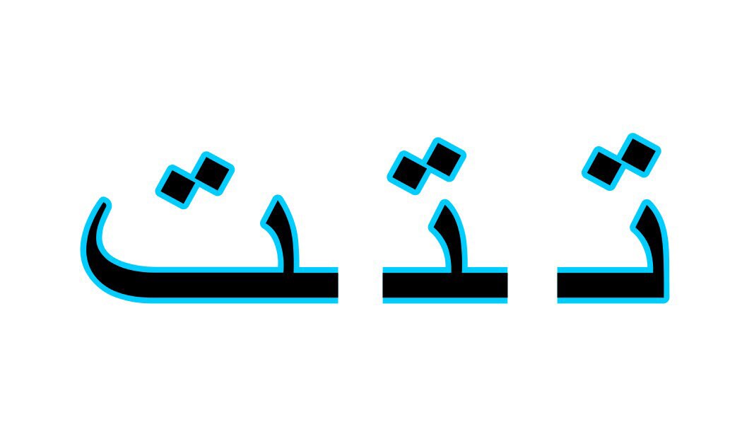 Digital, Vector Design, All Arabic Letters, Beginning, Middle, End ...
