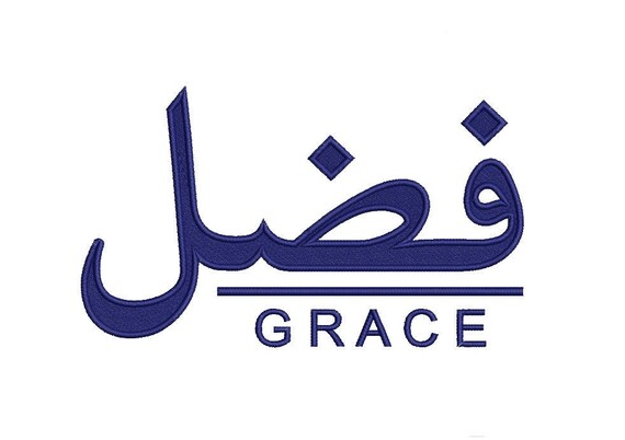 Digital Grace Arabic Calligraphy Machine Embroidery Design - Etsy