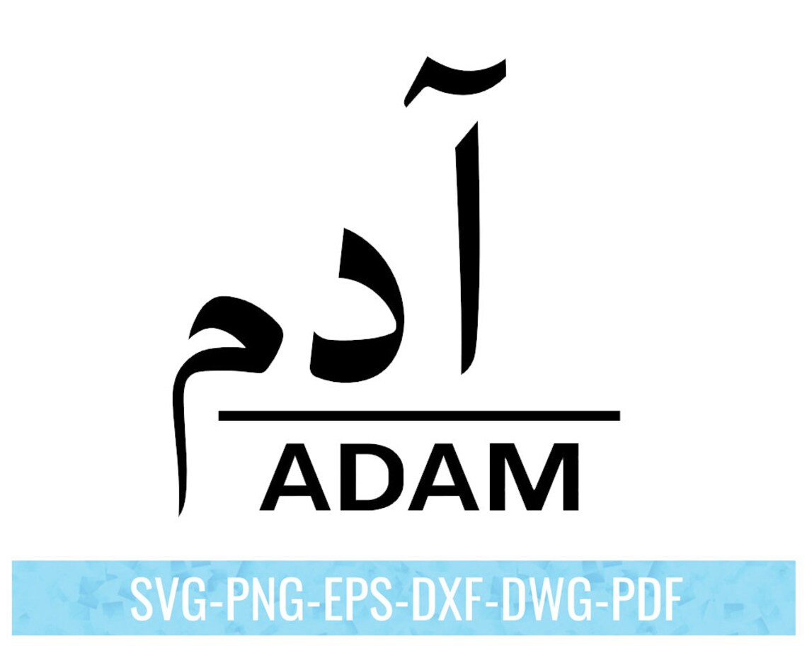 Adam Arabic Name Calligraphy EPS SVG PNG - Etsy Canada