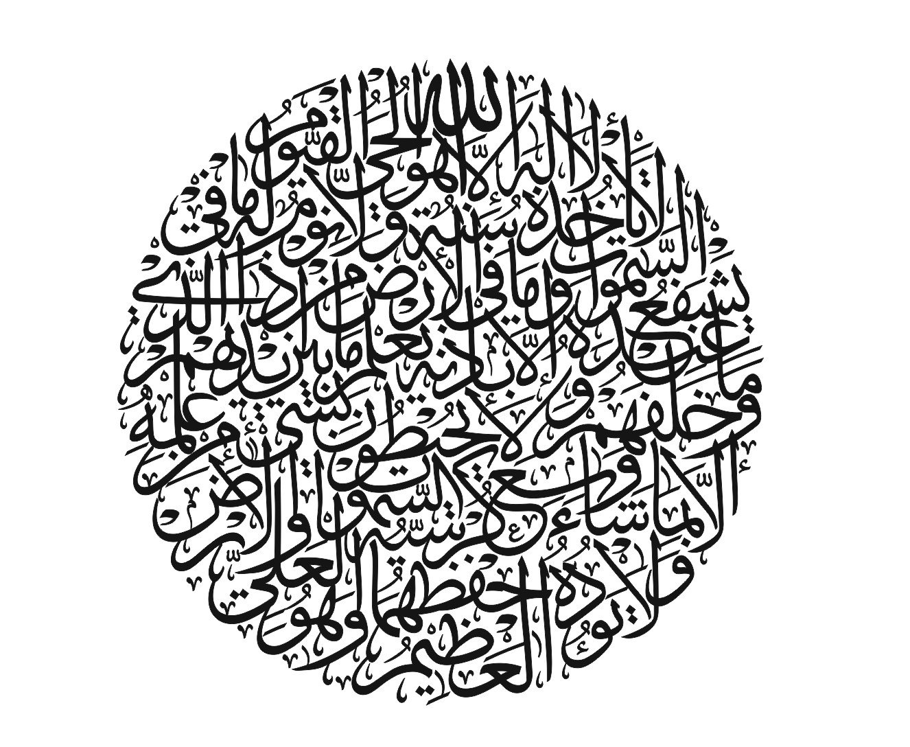 Ayatul Kursi Calligraphy Ayatul Kursi Calligraphy