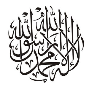 DIGITAL, Muslim Shahada Symbol, Machine Embroidery Design + SVG, PNG ...