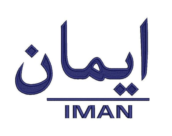 Digital Iman Arabic Calligraphy Machine Embroidery Design | Etsy