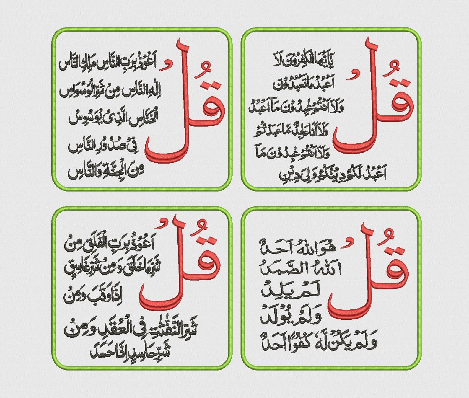 4 Quls 4 separate designs Surahs Al-Kafiroun An-Nas | Etsy